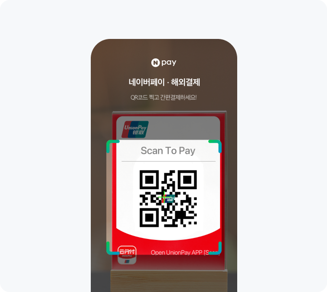 [해외결제] MPM 코드 촬영하기 방법 안내