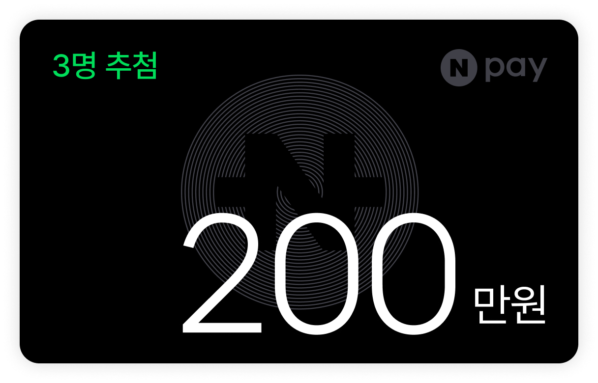 네이버페이 X 네이버 플러스 멤버십