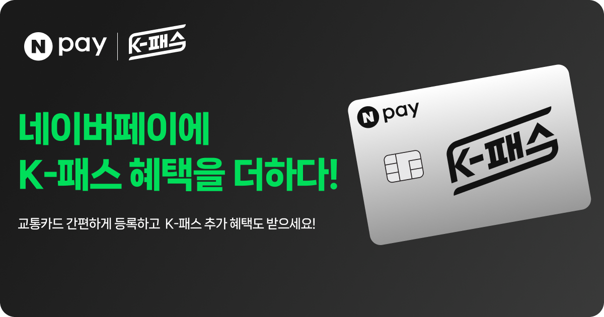 K-패스 모바일 교통카드