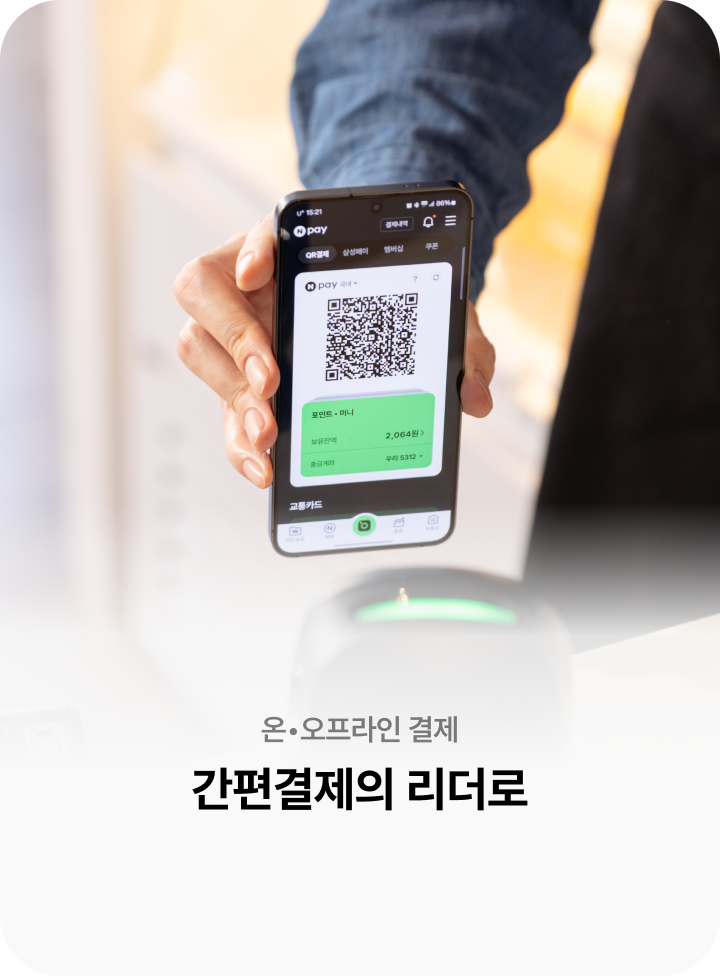 Npay 서비스 10주년