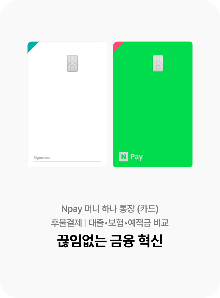 Npay 서비스 10주년
