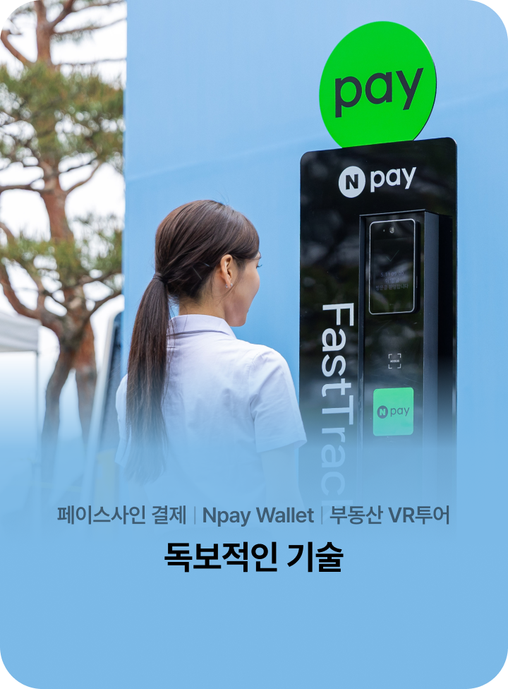 Npay 서비스 10주년