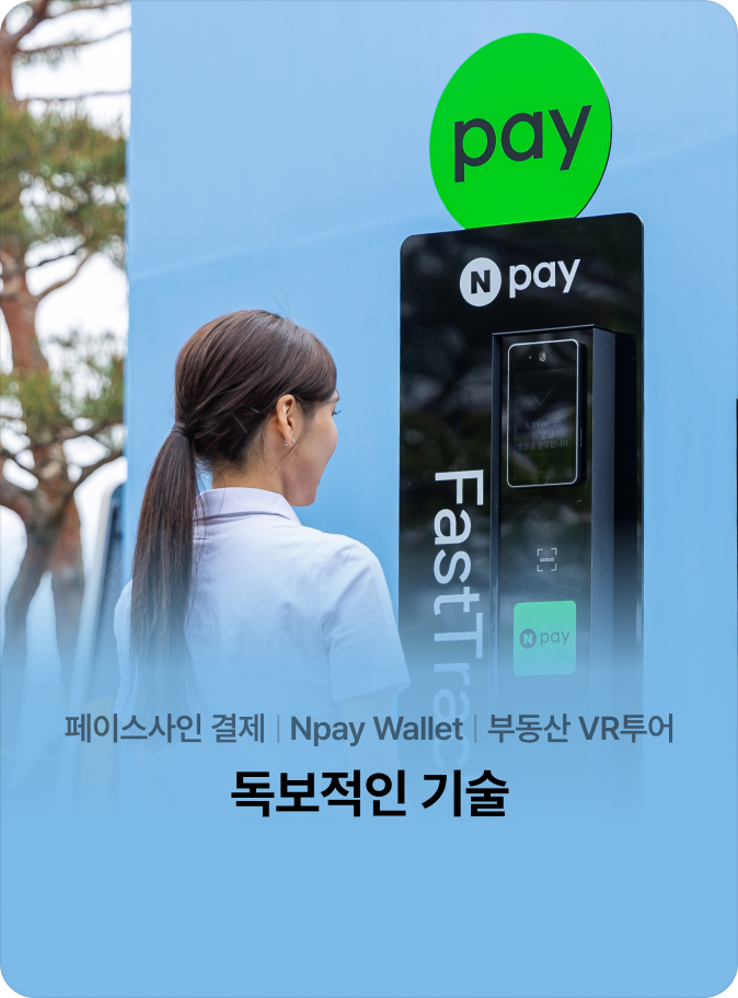Npay 서비스 10주년